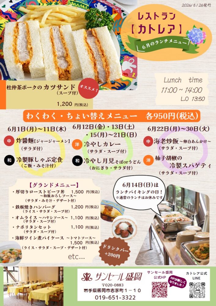 TOPICS 一覧｜【公式】サンセール盛岡